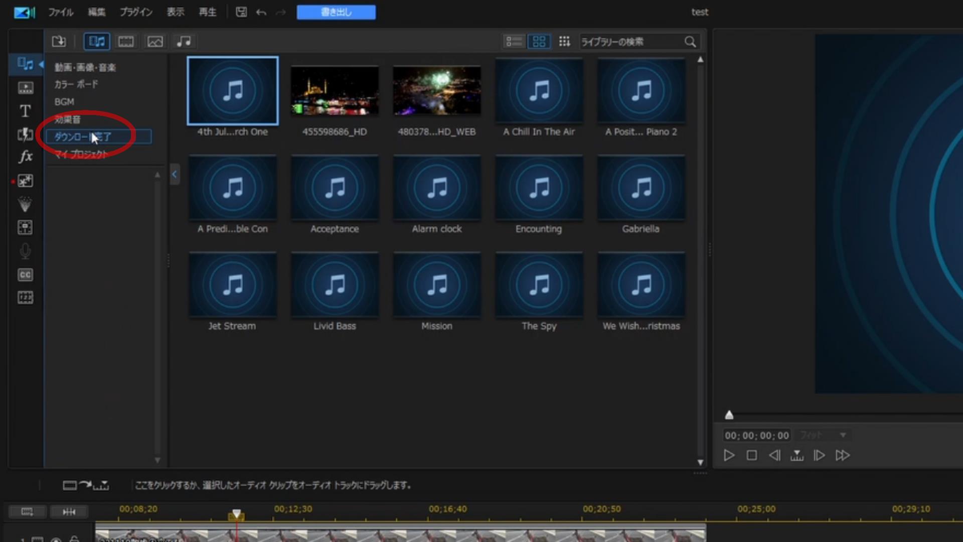PowerDirectorのBGM・効果音の安心ダウンロード方法を解説【初心者向け】 | 楽ちんブログ