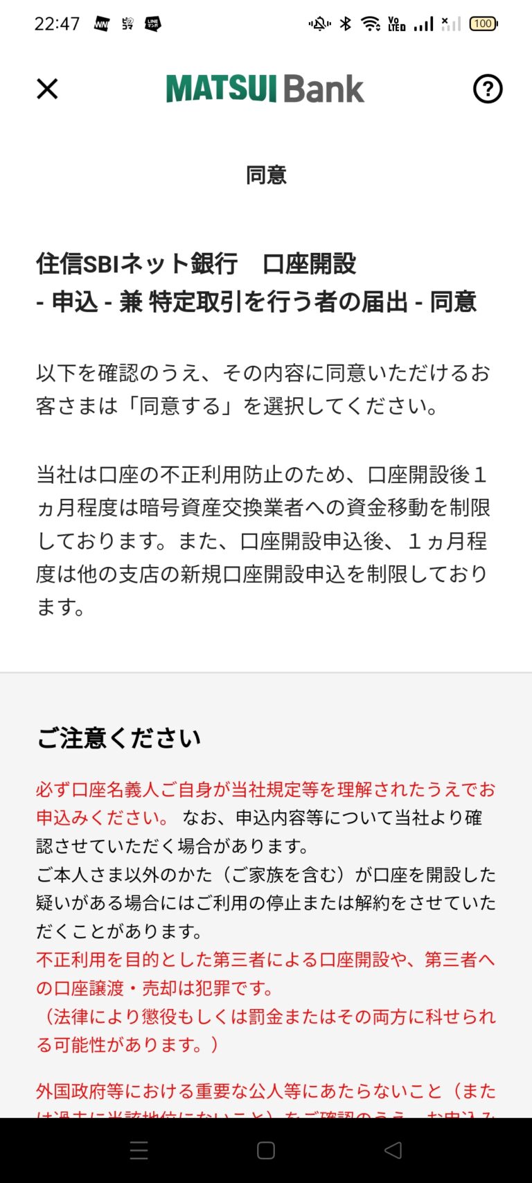 MATSUI Bank ビックリの年0.2％ 預けないでどうする！ | 楽ちんブログ
